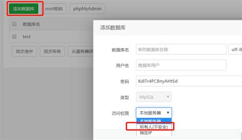 远程连接宝塔服务器创建的mysql包括root用户远程连接 腾讯云开发者社区 腾讯云