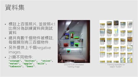 運用cntk 實作深度學習物件辨識 Deep Learning Based Object Detection With Microsoft Cognitive Toolkit Cntk Ppt