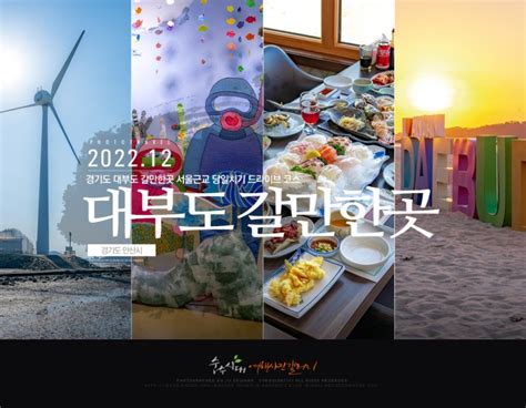 경기도 대부도 갈만한곳 서울근교 당일치기 여행 드라이브 코스 네이버 블로그