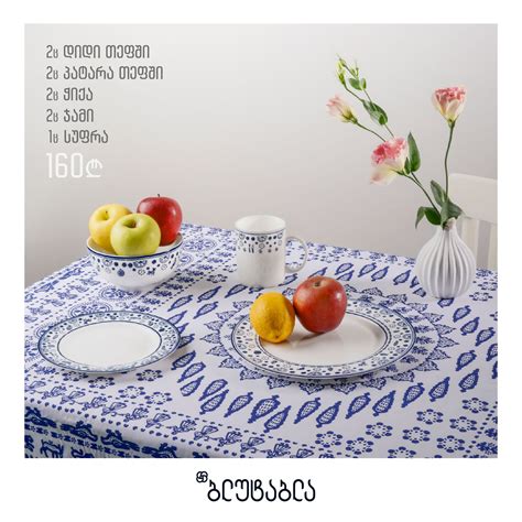 Bluetabla • ბლუტაბლა