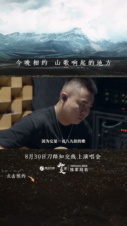 刀郎 「山歌响起的地方」 8月30号 刀郎知交线上演唱会 Dao Lang Online Concert On 30 August