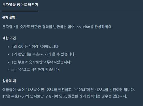 til [알고리즘] 문자열을 정수로 바꾸기 java