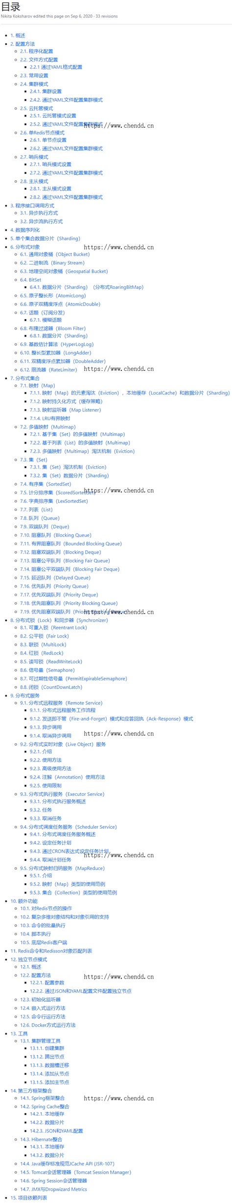 redis实践（7）redisson 简单介绍