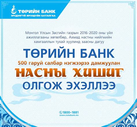 Төрийн банк “Насны хишиг” олгож эхэллээ