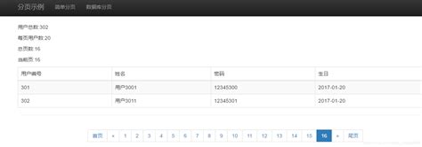 使用jsp实现分页查询jsp分页 Csdn博客