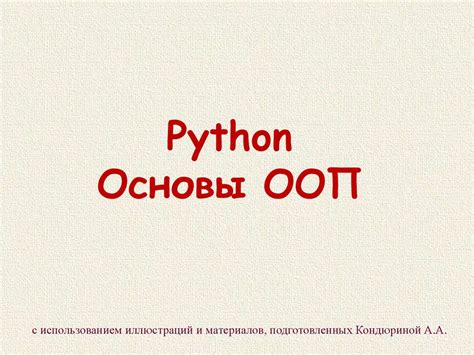 Python Основы ООП презентация онлайн