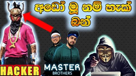 මෙහෙම ගහන පොරක් මිට කලින් දැකලා තියනවාද😁 අඩෝ මූ නම් හැක් බන් Hacker Plyeya Sri Lanka 🇱🇰 Garena