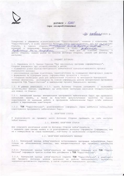 Договори про співпрацю — МИКОЛАЇВСЬКИЙ ІНСТИТУТ РОЗВИТКУ ЛЮДИНИ УНІВЕРСИТЕТУ УКРАЇНА
