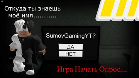 Игра Знает Моё Имя....... Начать Опрос - YouTube
