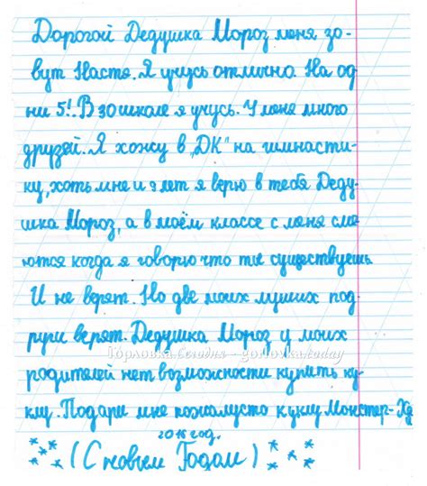 Письмо деду Морозу образец текста