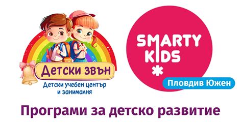 Детски учебен център и занималня Детски Звън Пловдив