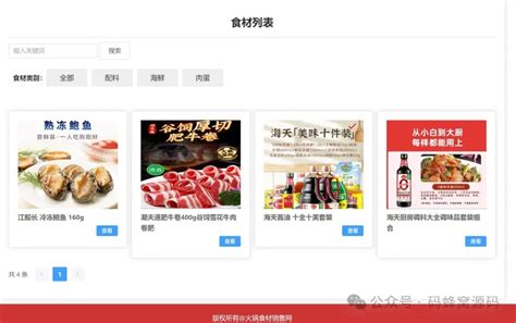 【含开题报告文档ppt源码】基于springbootvue的火锅食材销售网站的设计与实现 Csdn博客