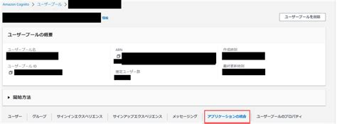 【aws】新uiでのcognito各種トークン有効期限設定方法 どるふぃん雑記