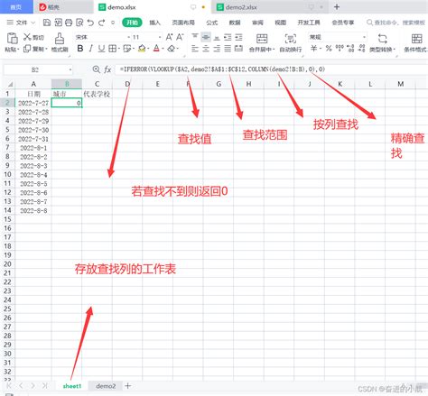 vlookup高阶应用：如何跨表格进行内容查找并读入 vlookup跨表提取数据 csdn博客