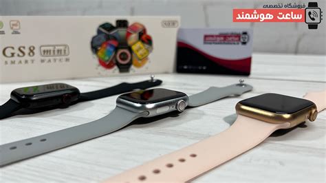 خرید ساعت هوشمند مدل GS8 mini - فروشگاه تخصصی ساعت هوشمند