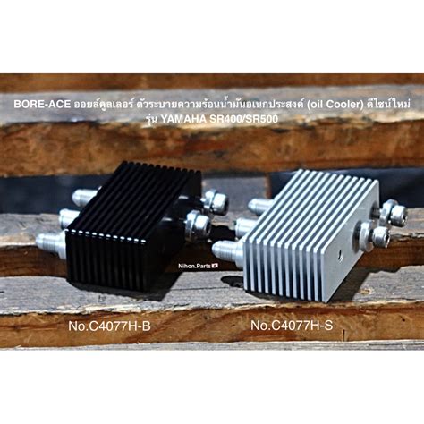 Bore Ace ออยล์คูลเลอร์ แบบอเนกประสงค์รุ่น Bore Ace Universal Oil Cooler