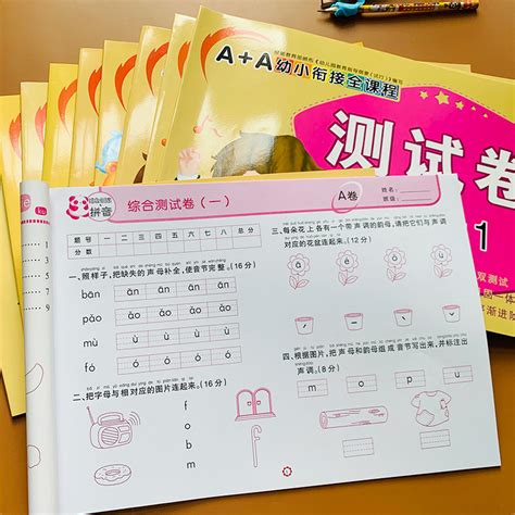 幼小衔接学前班试卷测试卷全套10册 幼儿园教材中班大班升一年级数学试卷拼音测试卷51020以内加减法拼音练习册儿童汉字写字测试虎窝淘