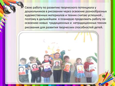 Развитие детского творчества средствами изобразительной деятельности