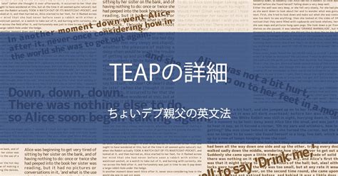 Teap ちょいデブ親父の英文法