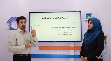 ریاضی نهم فصل 1 درس 1 معرفی مجموعه ها کتاب ایرانی