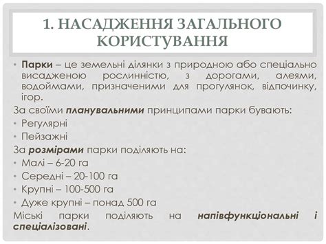 Системи зелених насаджень презентация онлайн