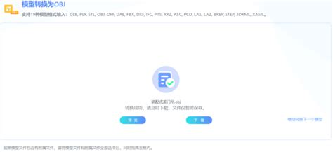 step格式在线转换为obj格式