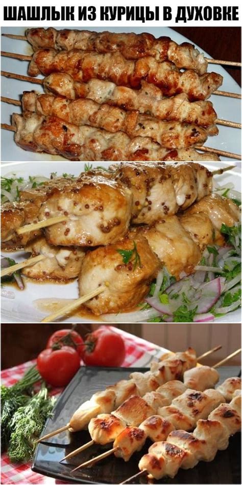 ОБАЛДЕННЫЙ шашлык из курицы в духовке — РЕЦЕПТ ИЗ СИБИРИ Еда Кулинария Куриные блюда