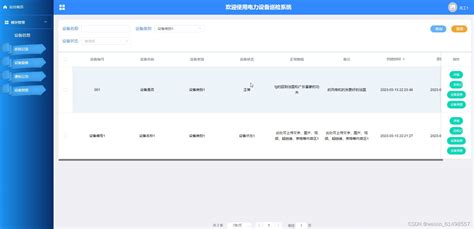 基于springboot的电力设备巡检系统的设计与实现 毕业设计 附源码81476 基于springboot的电力巡检系统 csdn博客
