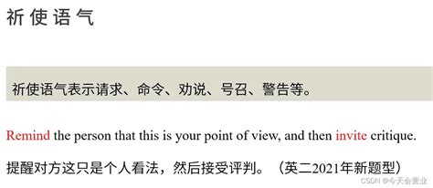 句子语气：陈述语气、疑问语气、祈使语气、虚拟语气 Csdn博客