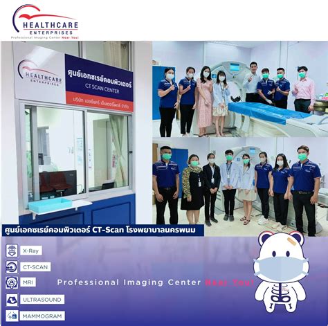 ศูนย์เอกซเรย์คอมพิวเตอร์ Ct Scan โรงพยาบาลนครพนม เปิดให้บริการแล้ววันนี้ Healthcare Enterprises