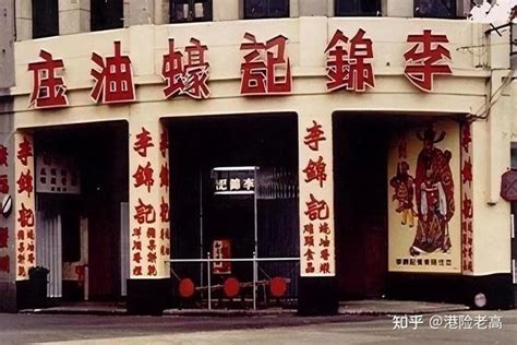 从“李锦记”家族切身教训中提炼出的传承秘笈 知乎