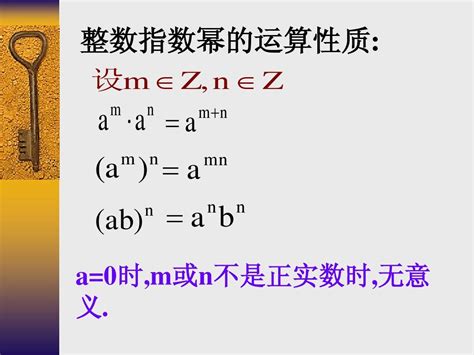 整数指数幂的运算性质word文档在线阅读与下载无忧文档