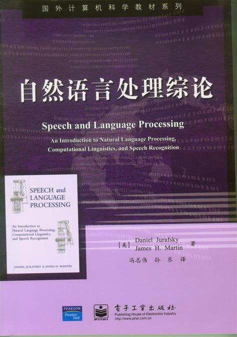 高大上的自然語言處理，從這三本書開始丨語言學午餐 每日頭條