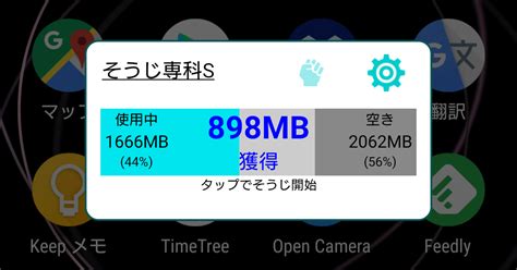 Androidのシンプルなメモリ解放アプリそうじ専科Sの使い方 できるネット