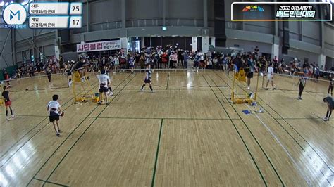 여복 50 C 예선 2조 신둔 박영화장은미 Vs 제일 고경옥박은하 2022 이천시장기 배드민턴대회 Youtube