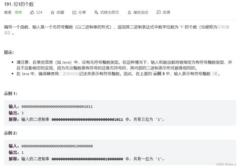 十四天算法快速入门第十三天之「位运算」 Csdn博客 十四天算法快速入门第十三天之「位运算」 Csdn博客