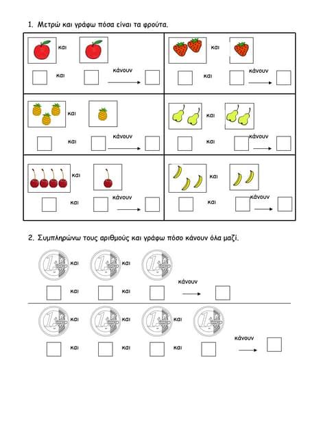 πρόσθεση και ανάλυση των αριθμών μέχρι το 5 2 Doc