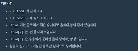 프로그래머스javascript Lv1 푸드 파이트 대회 프로그래머스javascript Lv1 푸드 파이트 대회