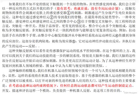 机器人轨迹规划：on Line Trajectory Generation In Robotic System关于机器人运动控制的介绍翻译
