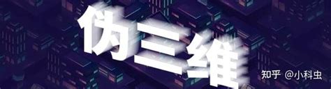 Ppt教程：ppt三维效果，教你几招快速实现！ 知乎