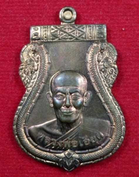 เหรียญเสมา ไตรมาส หลวงพ่อเอียด วัดไผ่ล้อม พระเครื่อง พระแท้ Webpra เว็บ พระ คอม