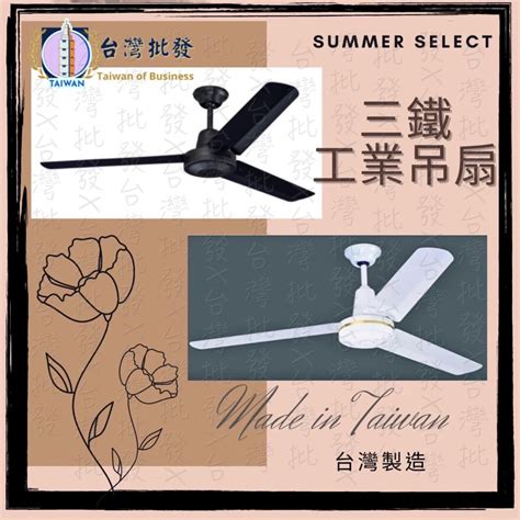 36吋 42吋 52吋吊扇 工業風吊扇 內建ic 台灣製造 壁控吊扇 工業吊扇 三葉吊扇 鐵葉吊扇 遙控吊扇 北歐風吊扇 蝦皮購物
