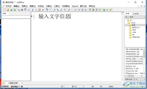 Editplus如何放大代码? Editplus放大字体的方法 极光下载站 Editplus如何放大代码? Editplus放大字体的方法 极光下载站