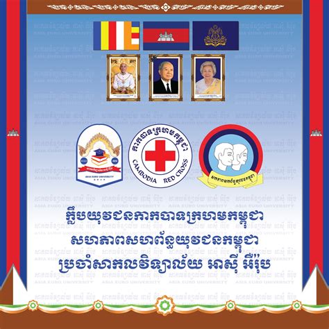 ក្រុមការងារយុវជន សសយក សាកលវិទ្យាល័យអាស៊ី អឺរ៉ុប