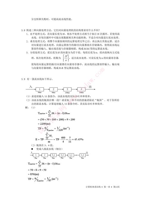 计算机系统结构 第三版 张晨曦 课后答案 文档之家