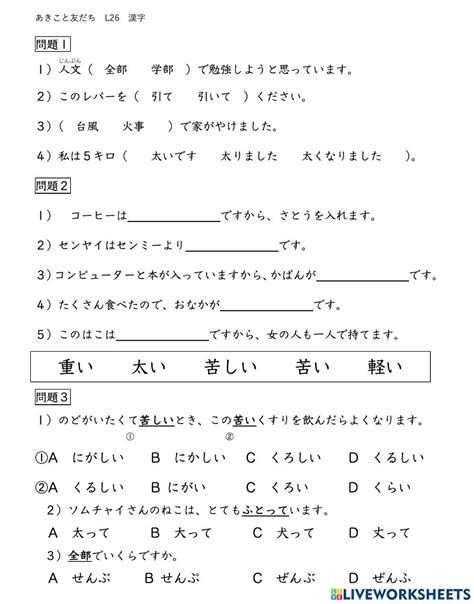 Akikol26 漢字worksheet Worksheet