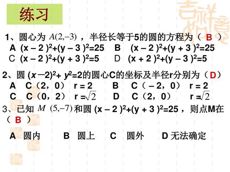 4 1 1圆的标准方程 ppt download