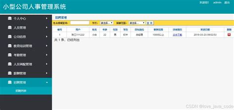 基于html5的小型公司人事管理系统的设计与实现 Csdn博客