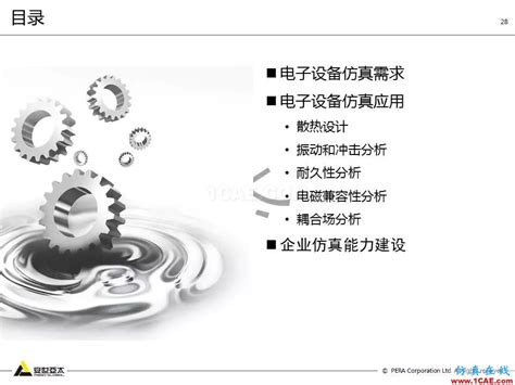 方案 电子设备仿真设计整体解决方案hfss电磁分析培训、hfss培训课程、hfss技术教程、hfss无线电仿真、hfss电磁场仿真