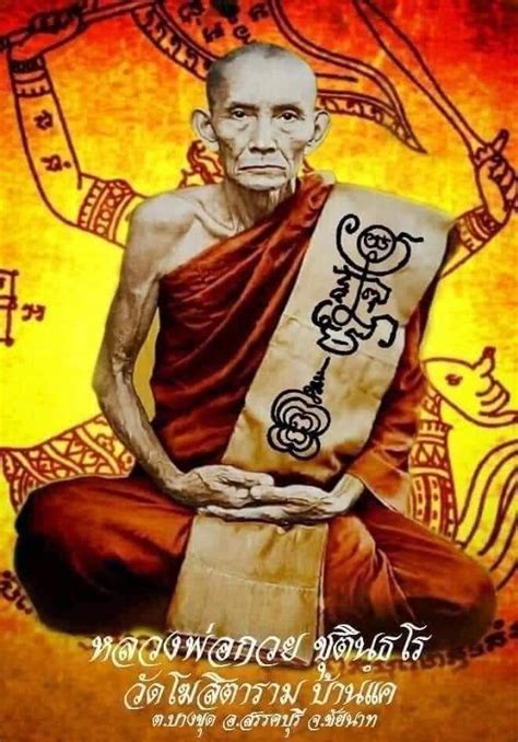 กลุ่มหลวงพ่อกวย ชุตินฺธโร วัดโฆสิตาราม